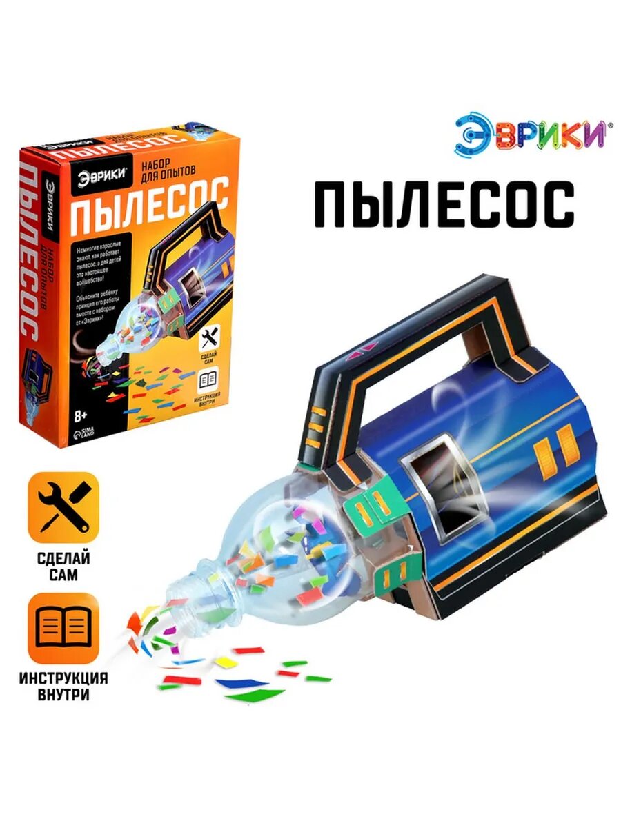 Набор для опытов «Пылесос-конструктор», работает от батареек