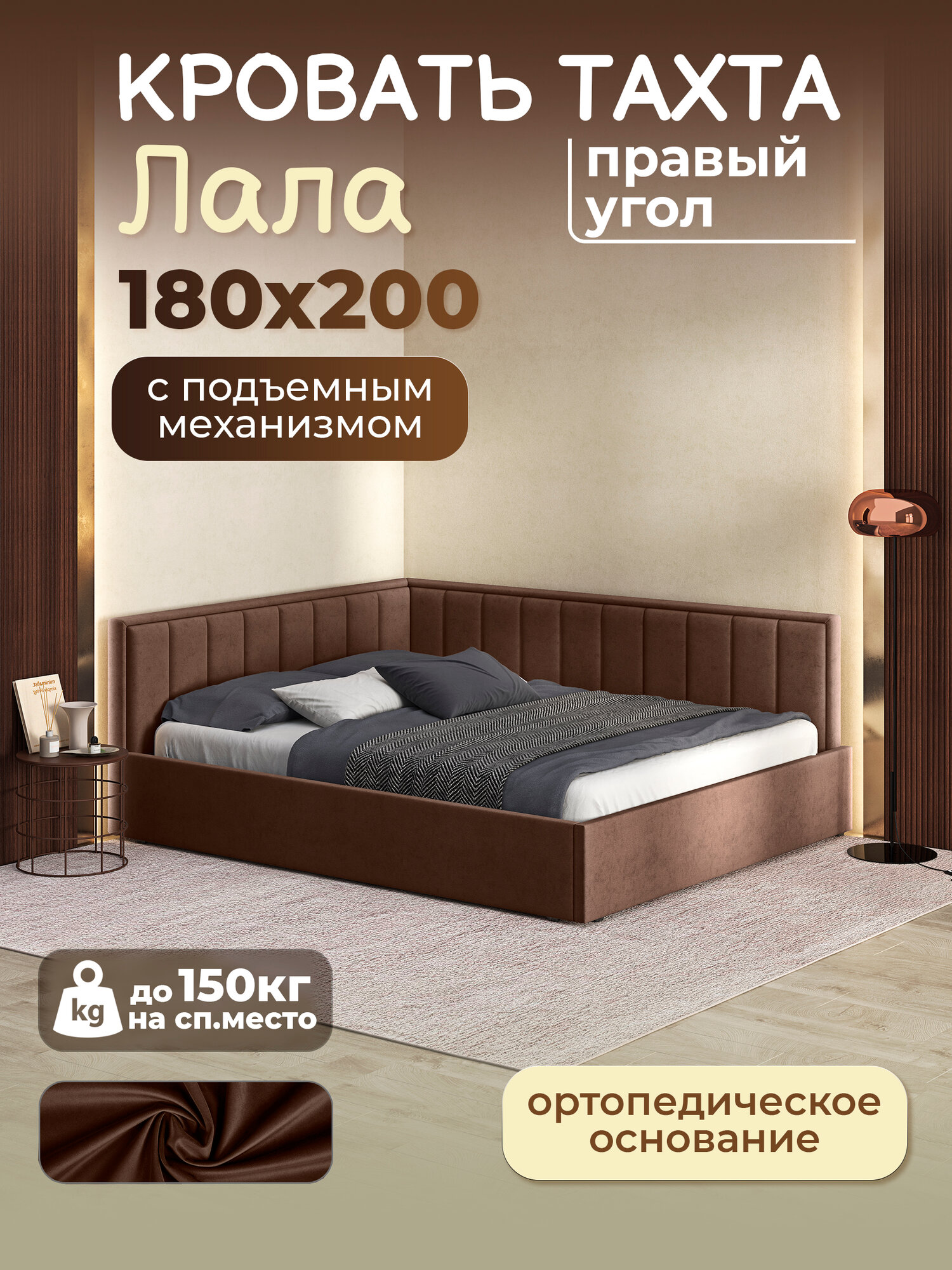 Кровать Лала, двуспальная, правый угол, ортопедическое основание, подъёмный механизм, велюр, 180x200 см