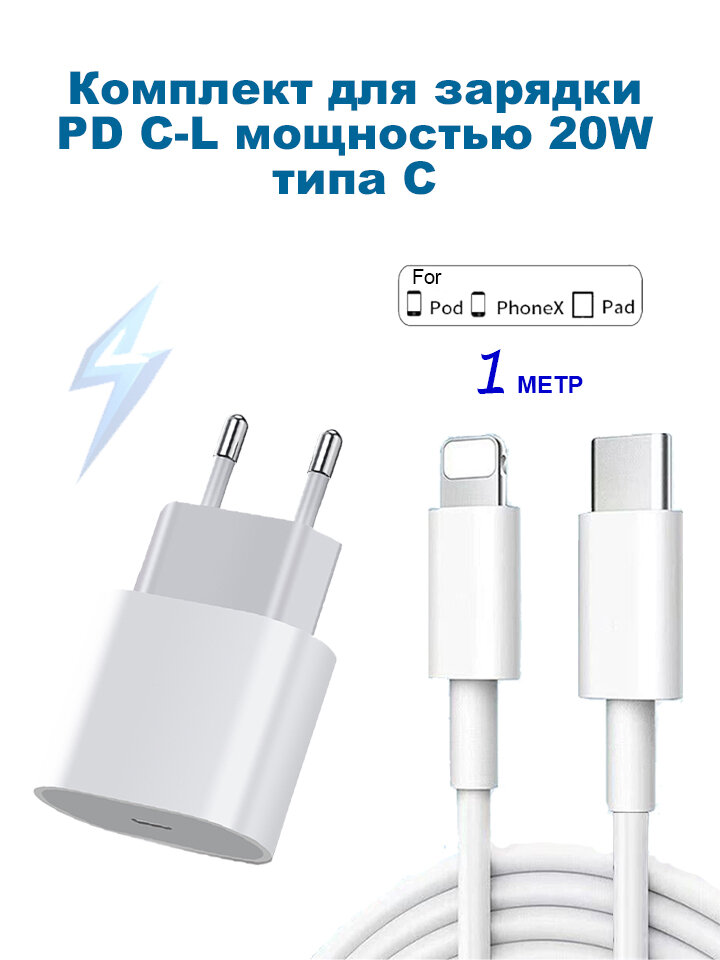 Зарядное устройство 20W PD для iPhone быстрая зарядка совместимо с iPhone 15 14 13 12 11 X SE, USB-C адаптер