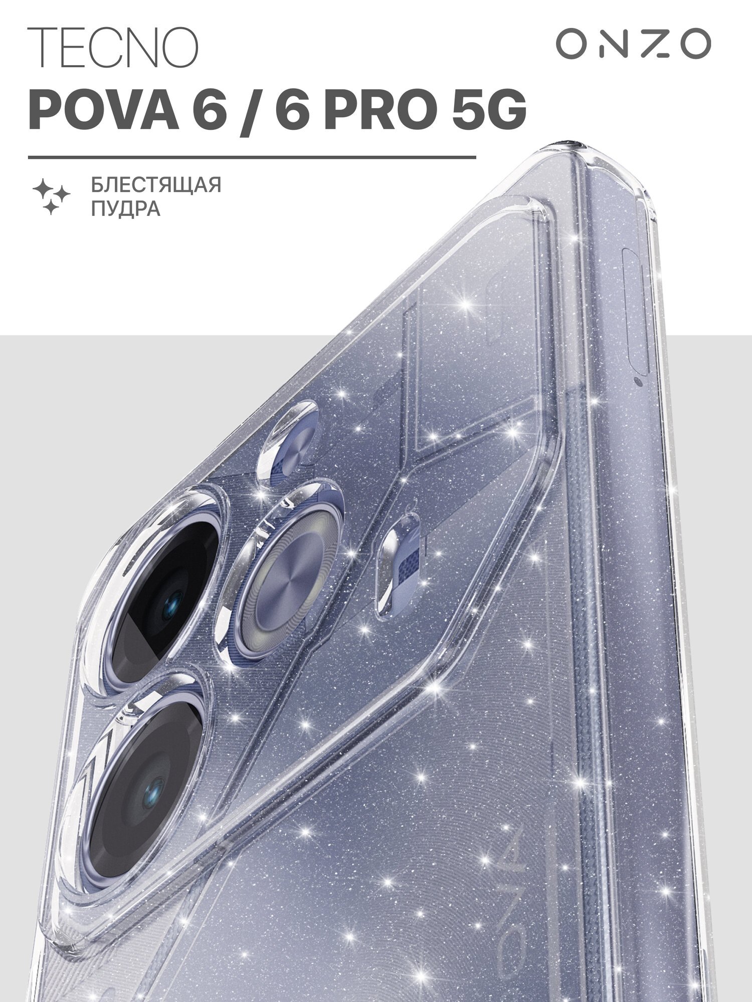 Блестящий чехол для Tecno Pova 6/6 Pro 5G / Текно Пова 6 бампер тонкий, прозрачный