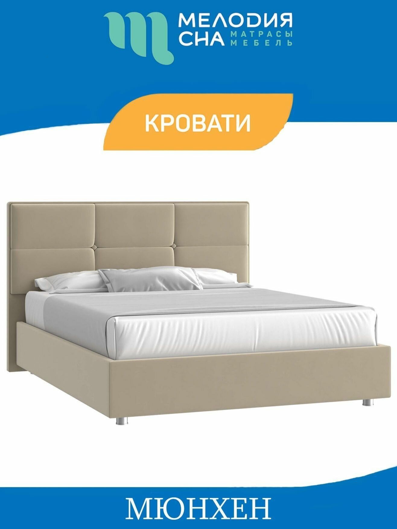 Двуспальная кровать "Мюнхен"