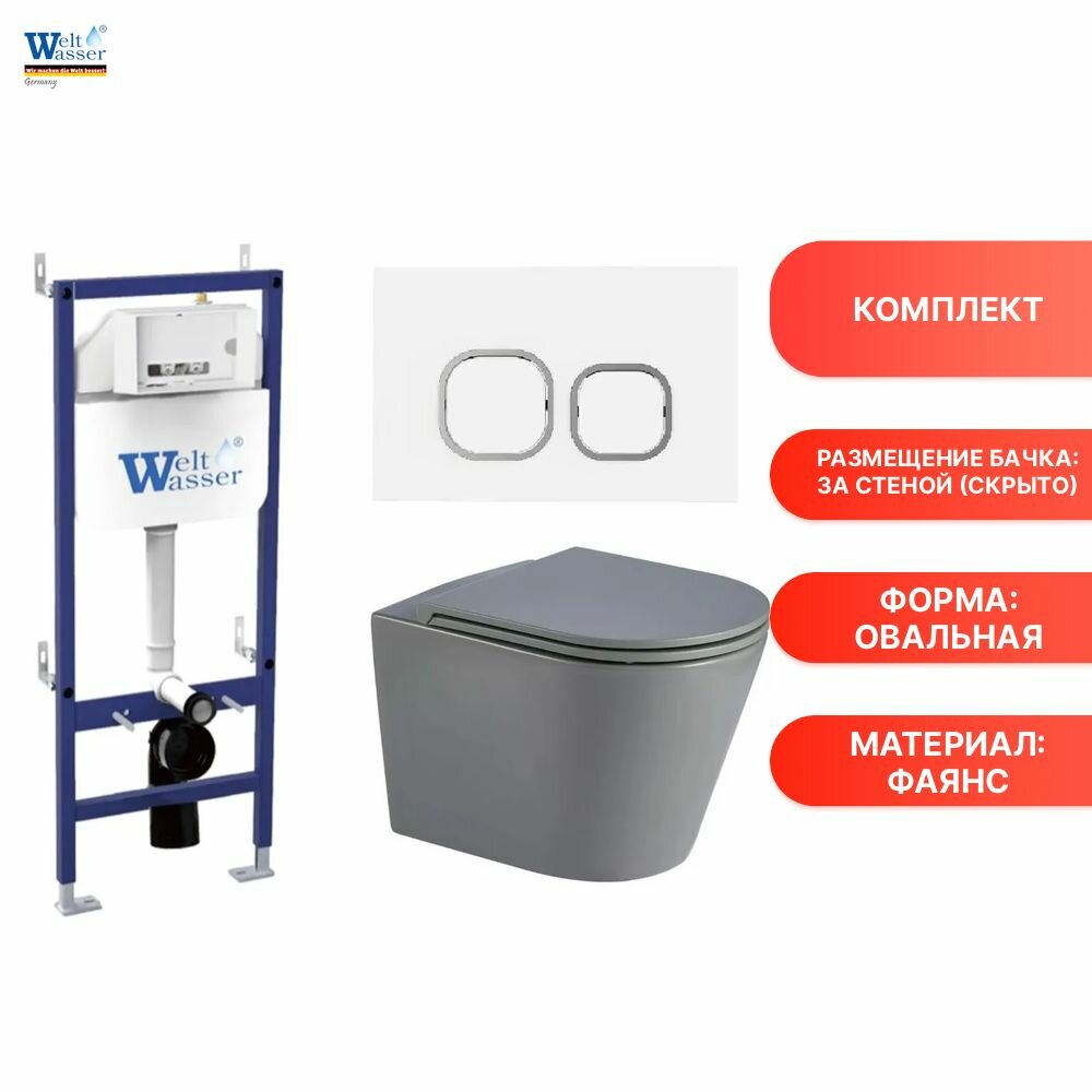 Комплект унитаза с инсталляцией и кнопкой WELTWASSER BAMBERG 460 + SALZBACH 043 MT-GR + BAMBERG WT