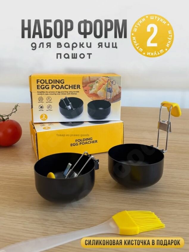 Пашотница яйцеварка форма для яиц 2 штуки！