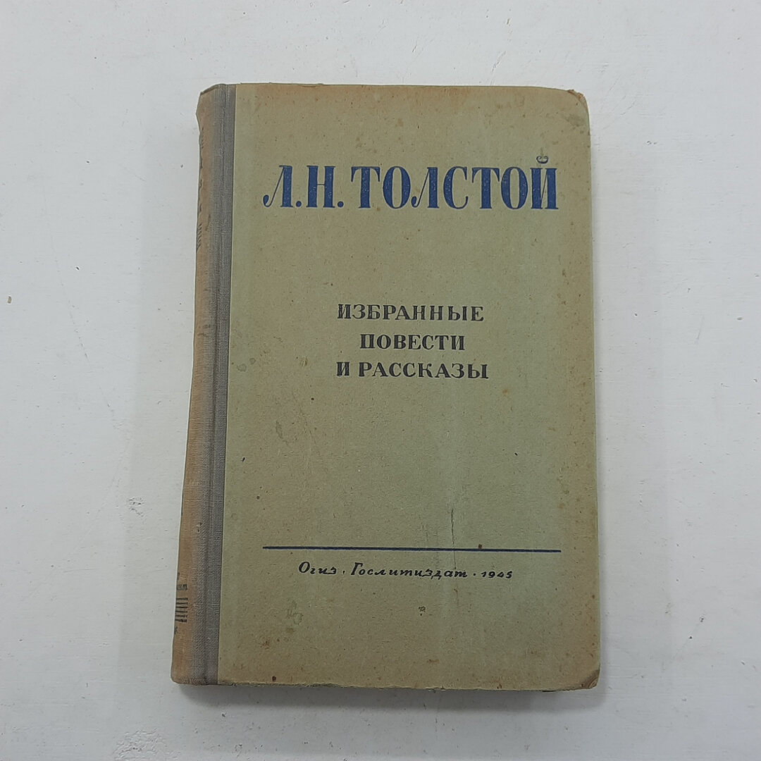 "Избранные повести и рассказы" Толстой Л. Н.