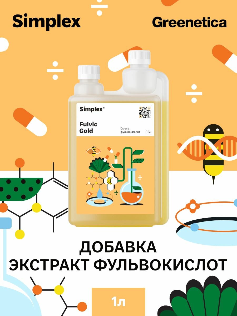 Стимулятор роста растений Simplex Fulvic Gold 1 л экстракт фульвокислот