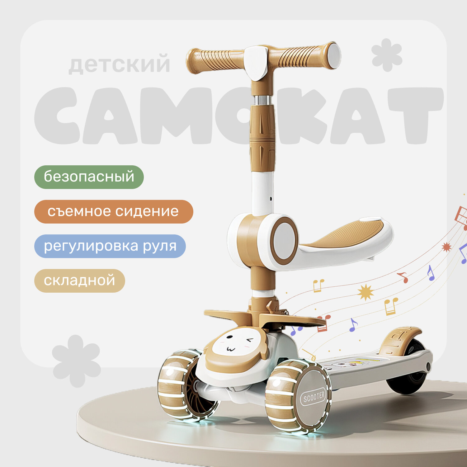 Самокат для детей детский педальный самокат, кофейный + сиденье + подарочный пакет