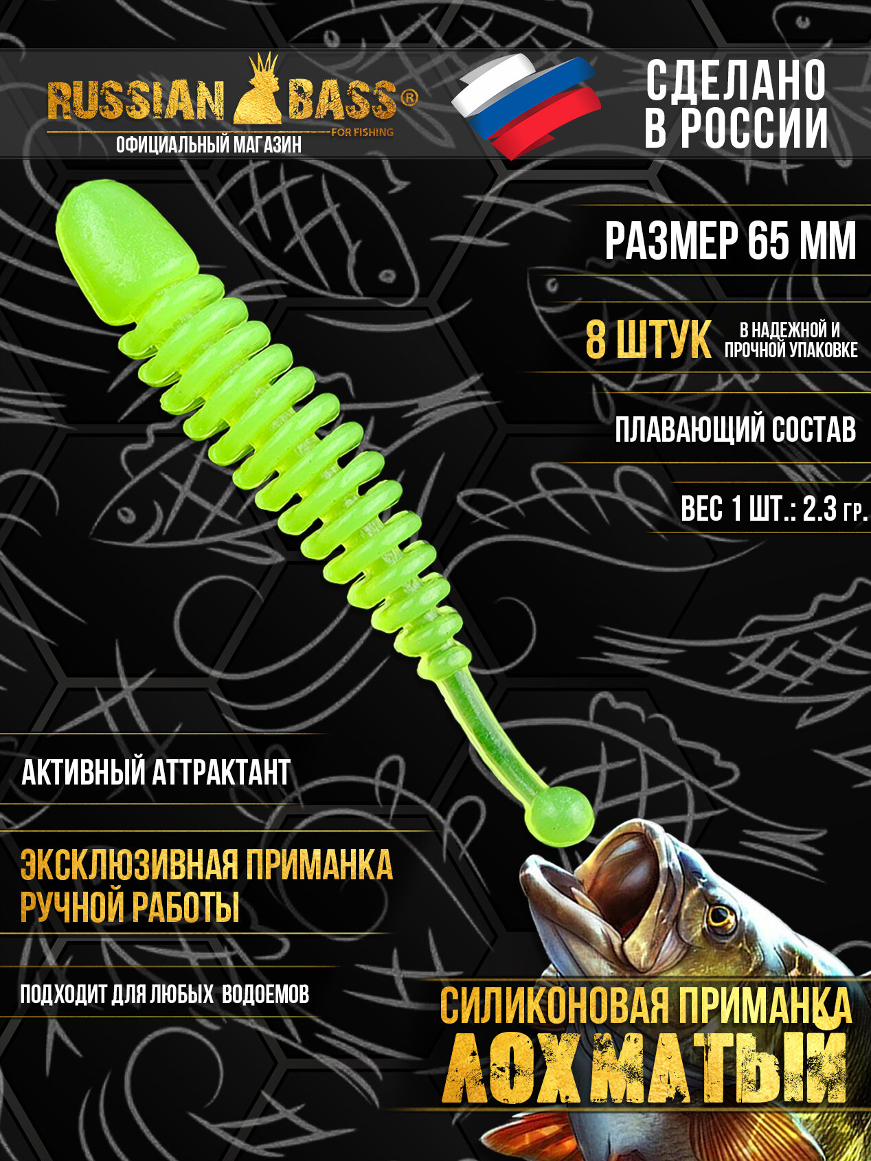 Силиконовая приманка Лохматый, Танта с шариком, Tanta