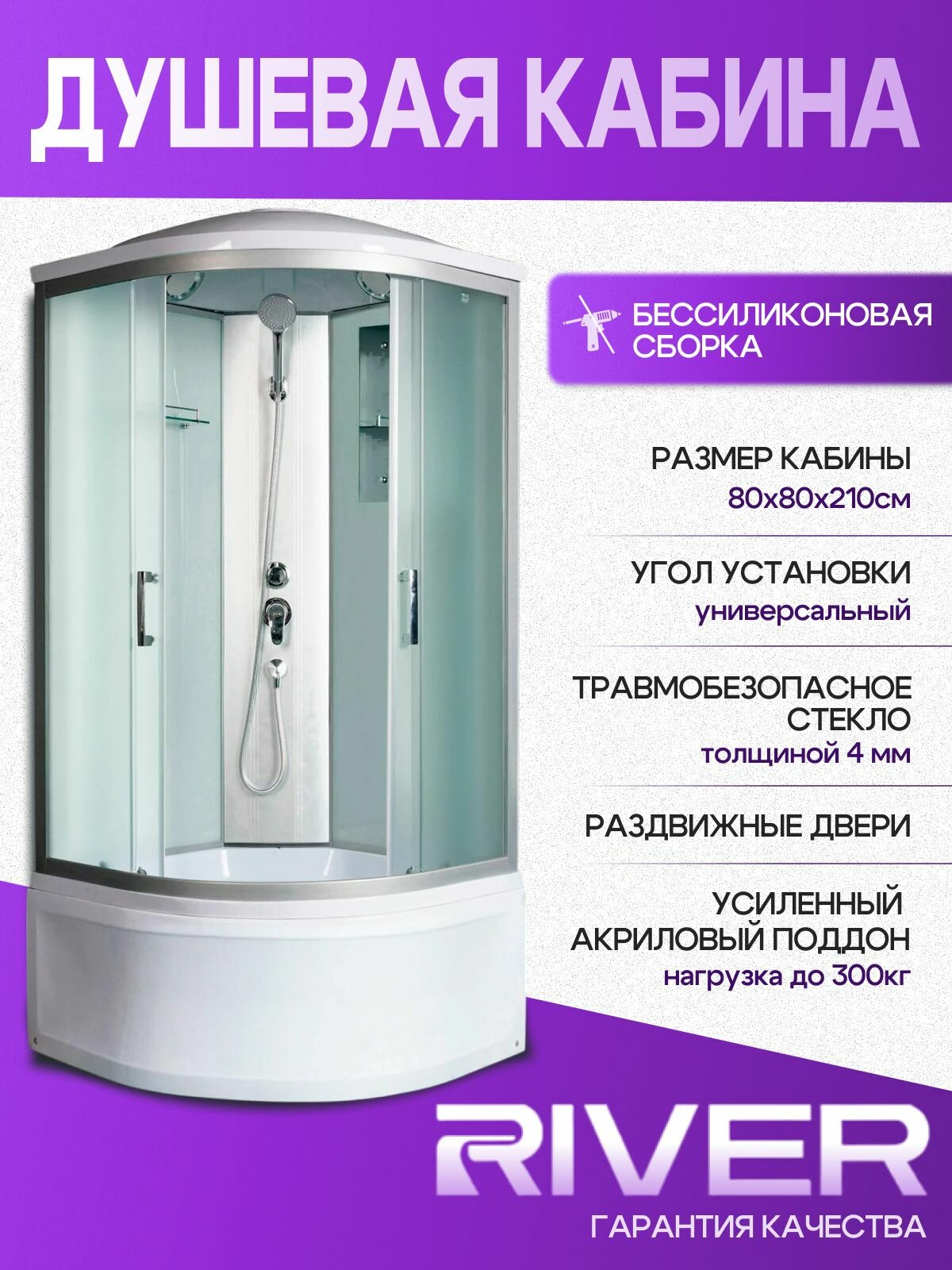 Душевая кабина RIVER DESNA 80/43 МТ, размер: 80х80х210 см, высокий поддон 43 см