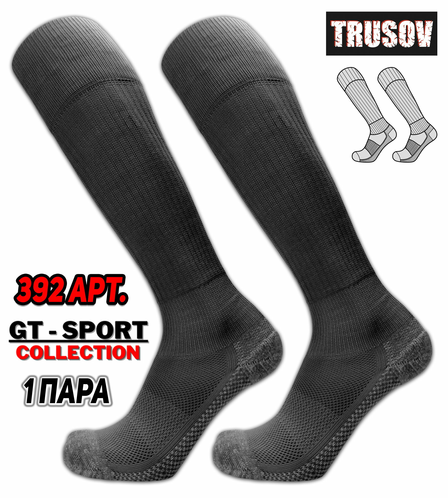 Гетры футбольные