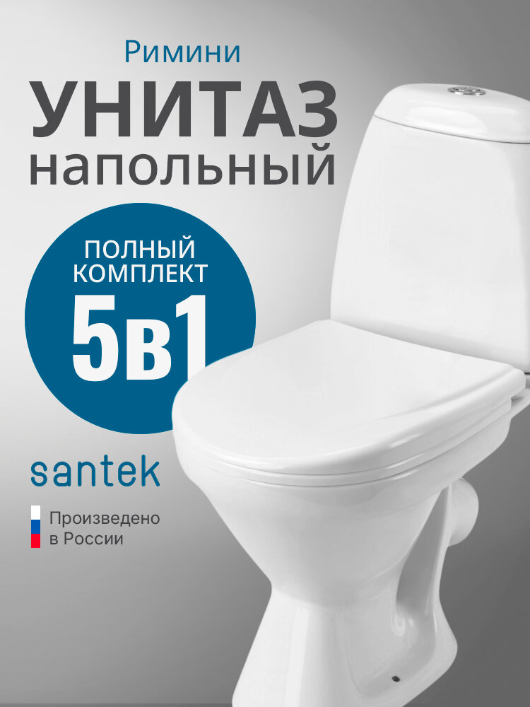 Унитаз напольный компакт Santek Римини 1. WH30.2.130 с бачком и сиденьем , белый, смыв торнадо