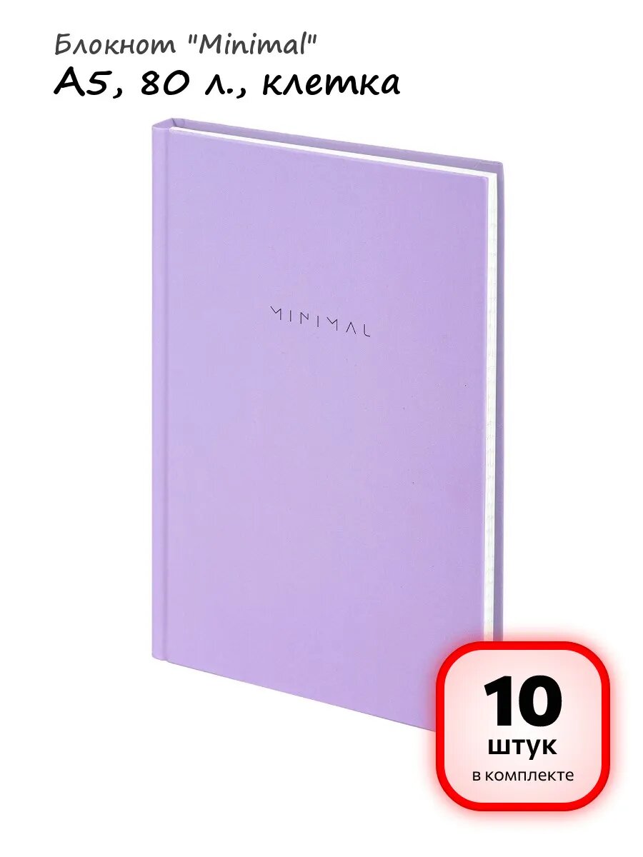 (10 штук) - Блокнот А5, 80 л, клетка, арт. 116440