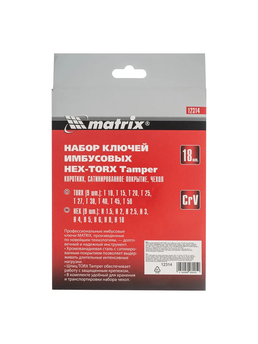 Набор ключей имбусовых HEX-Torx , 18 шт: HEX, MATRIX, 12314