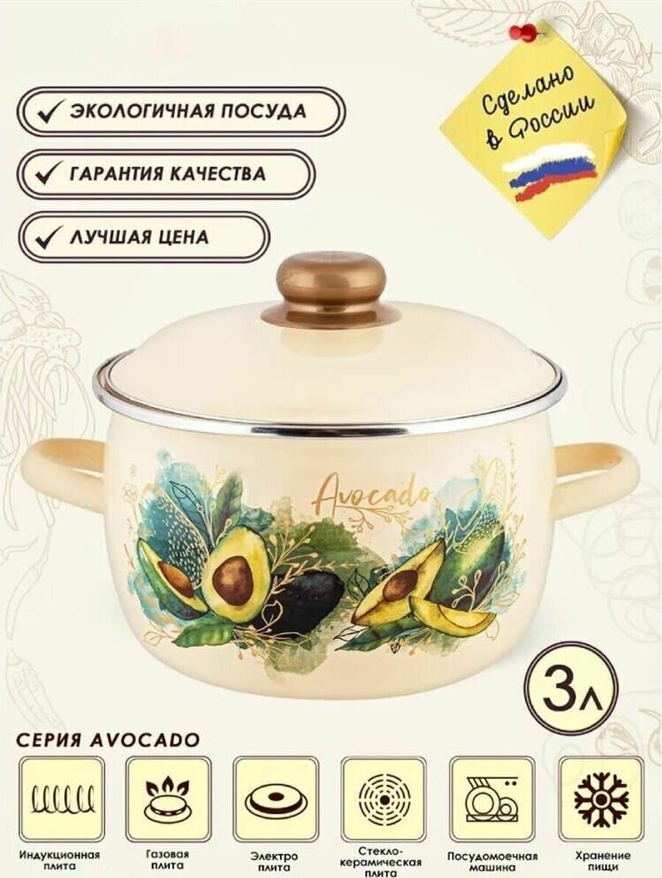 Кастрюля APPETITE Кастрюля эмал сфер Avocado 3,0л