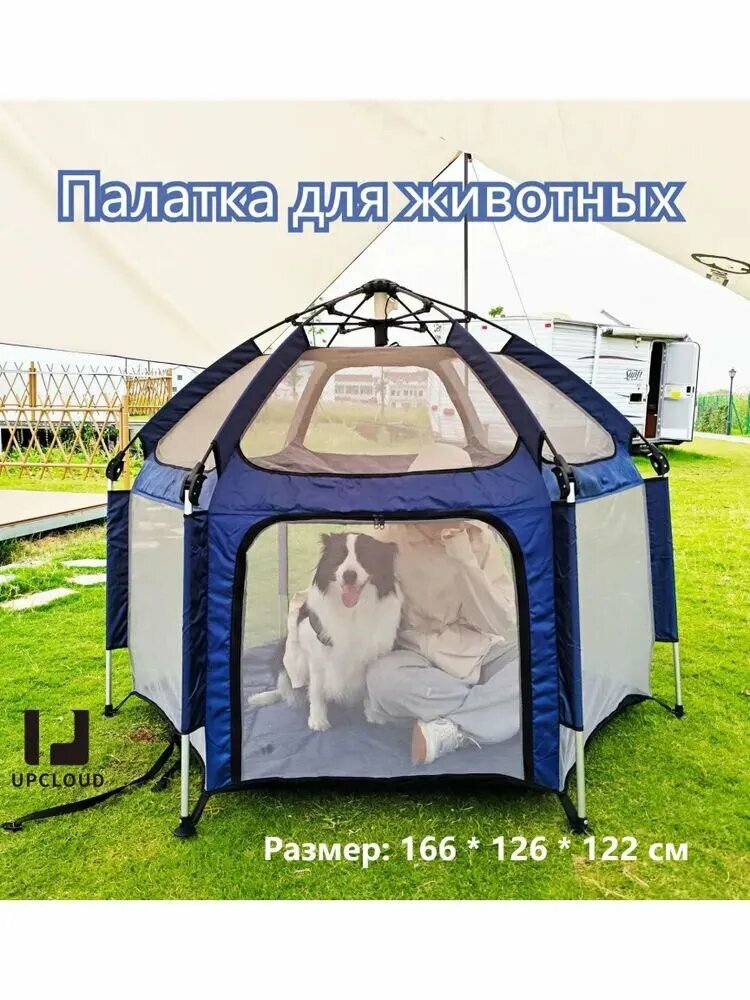 Палатка для животных, 166x126x122см, текстиль, темно-синяя, синяя