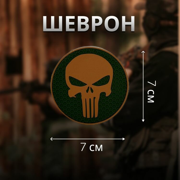 Шеврон Каратель круг гекс ПВХ 7 см олива