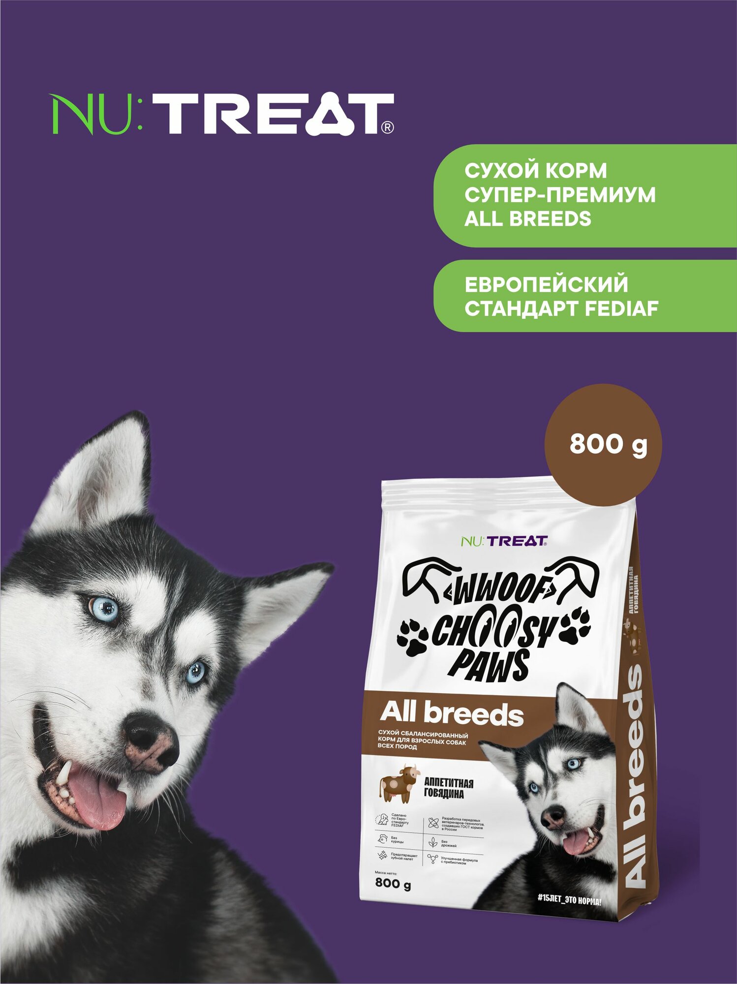 Сухой корм для собак всех пород Nu: Treat All breeds Говядина 800 г Нутрит Nutreat