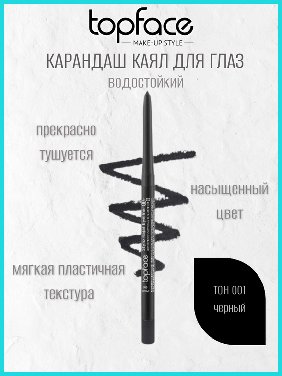 Topface Карандаш лайнер для глаз Stylo Kajal Eyeliner PT617 001 черный