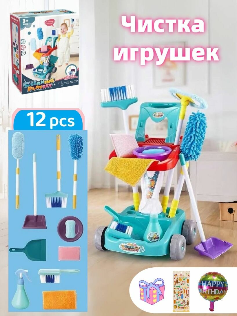 Набор для уборки детский, с аксессуарами, для девочек и мальчиков