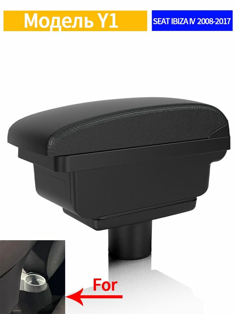 Подлокотник для автомобилей SEAT Ibiza IV 2008 - 2017 годов с однослойным отсеком для хранения.