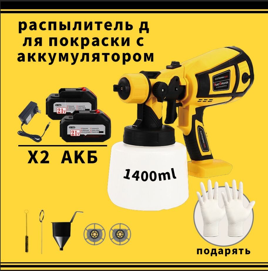 Электрический распылитель для покраски, 650w,1400ml с перчатками, Включает два заряжаемых аккумулятора.