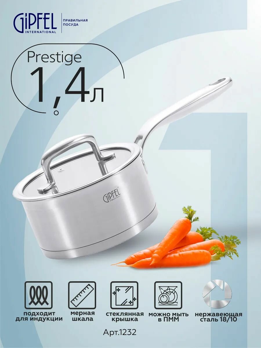 Ковш из нержавеющей стали Gipfel Prestige 1232 16 см/1,4 л