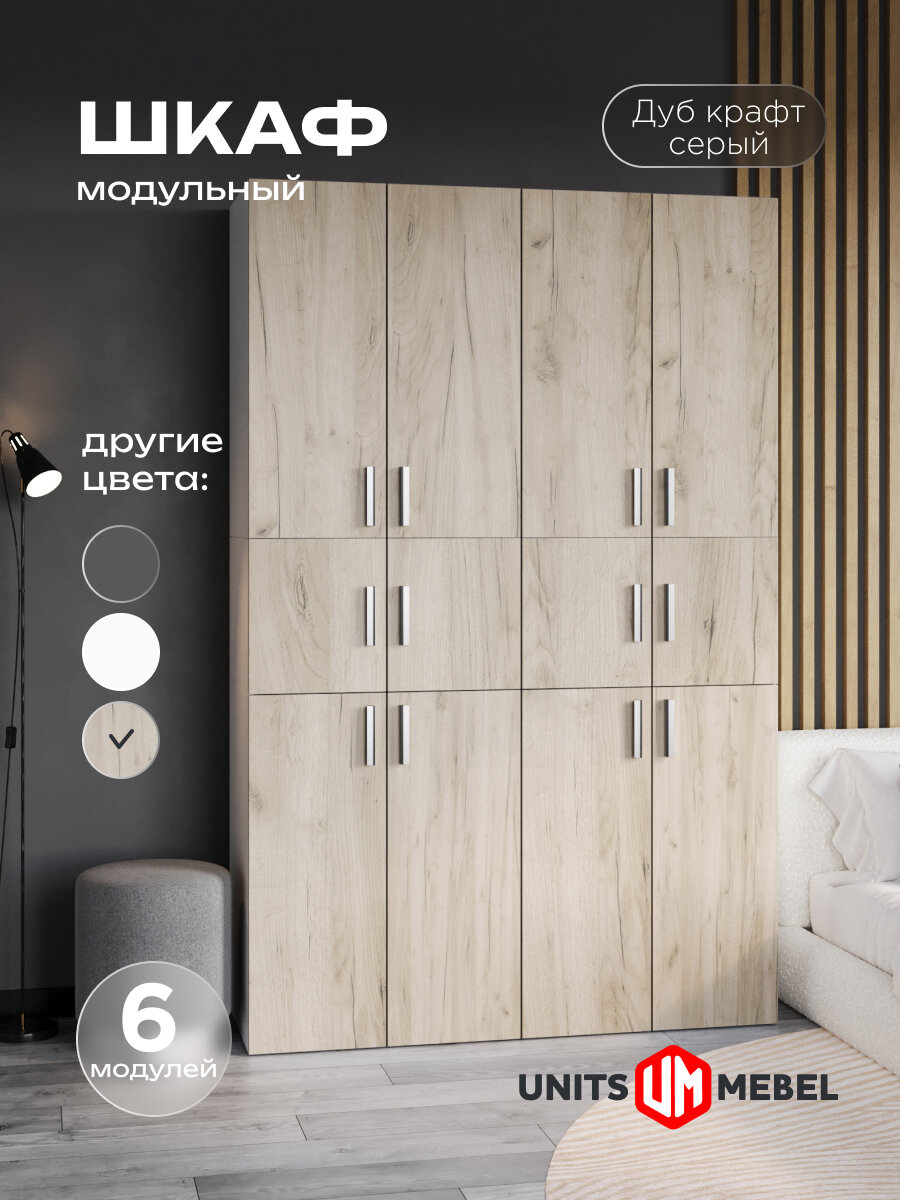 Шкаф для одежды распашной «Twin» 215х45х140; цвет дуб; 6 секций