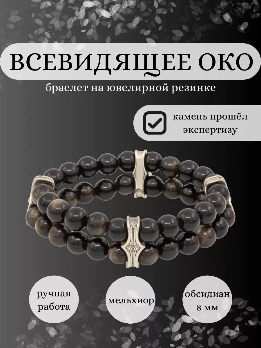 Эластичный браслет