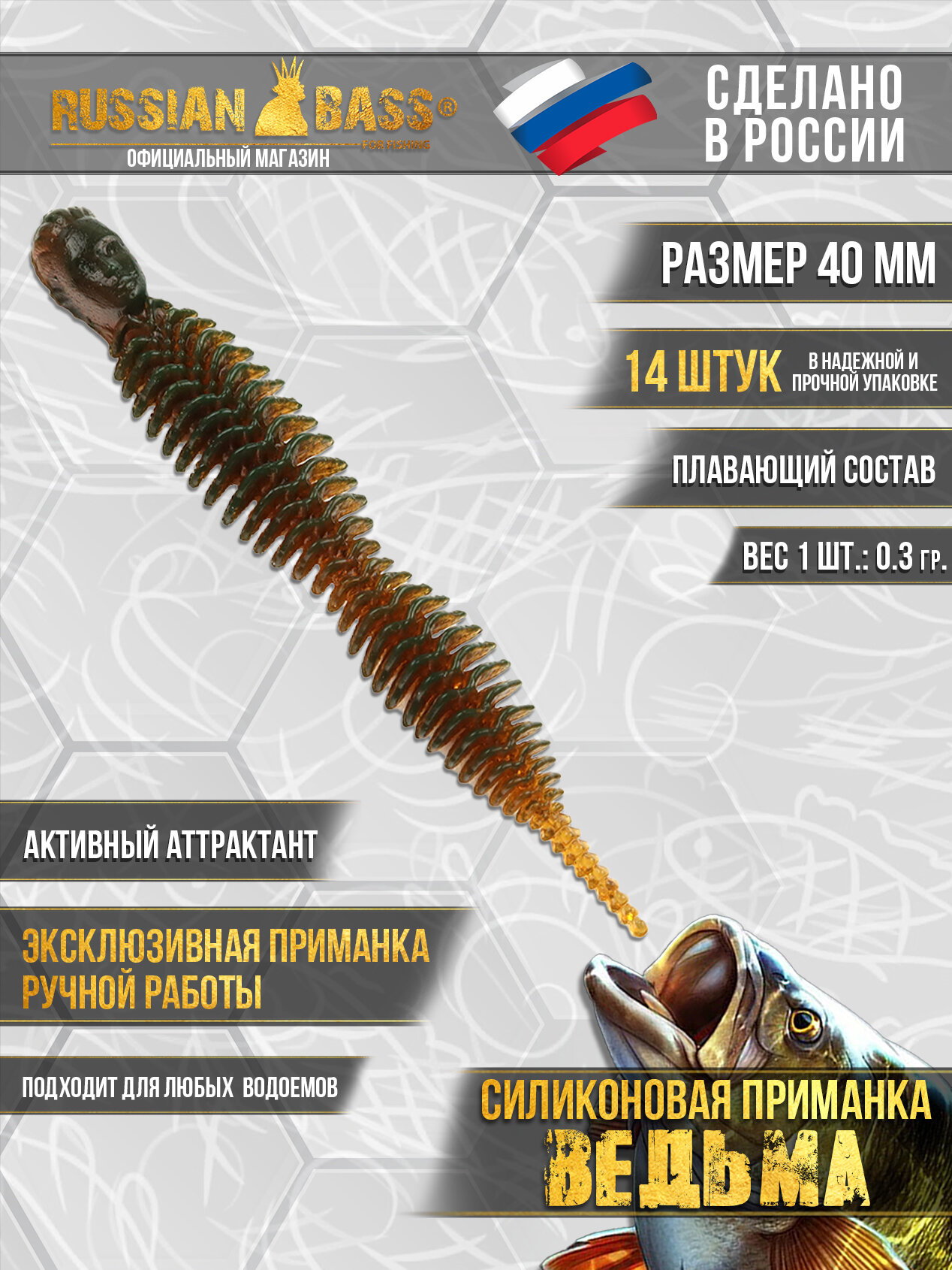 Силиконовая приманка Ведьма, Dagger, Даггер