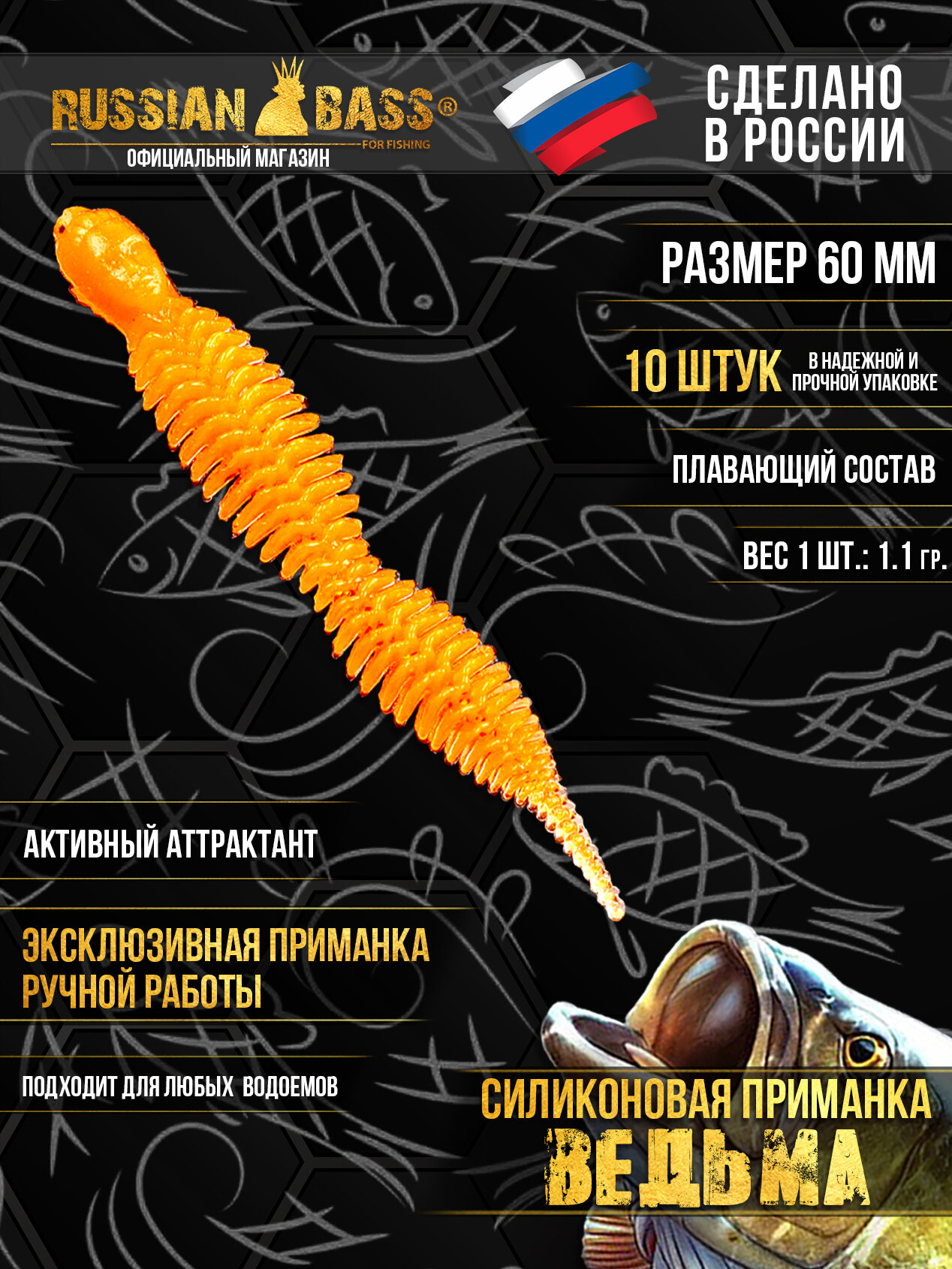 Силиконовая приманка Ведьма, Dagger, Даггер