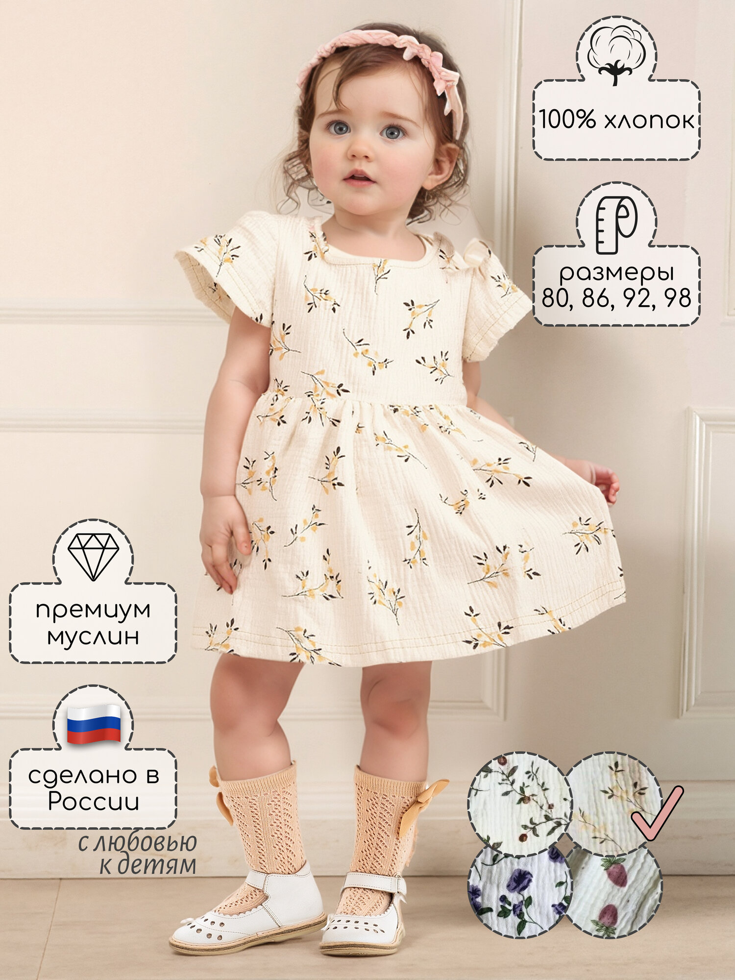 Платье для малышей девочек из муслина летнее с коротким рукавом. Производство Россия
