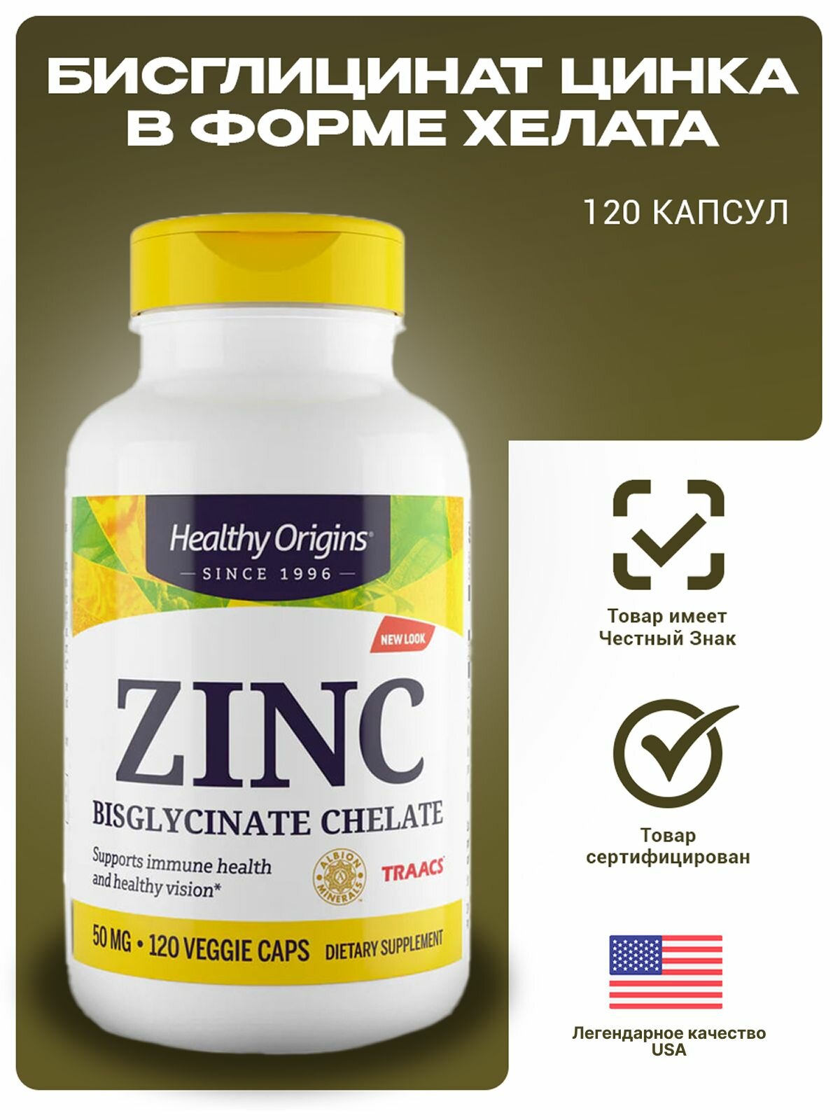 Healthy Origins Zinc 120 caps