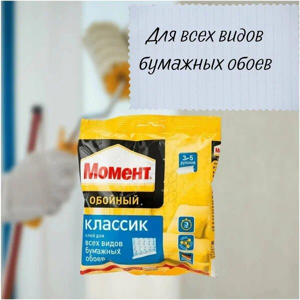 Клей обойный Классик 100г.