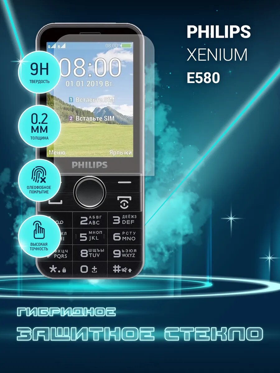 Защитное стекло для Philips Xenium E580 на экран, гибридное (пленка + стекловолокно), Crystal boost