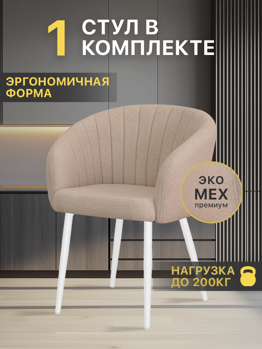 Стул кресло для туалетного столика, LUSSOR, стул мягкий со спинкой, стулья для кухни Версаль