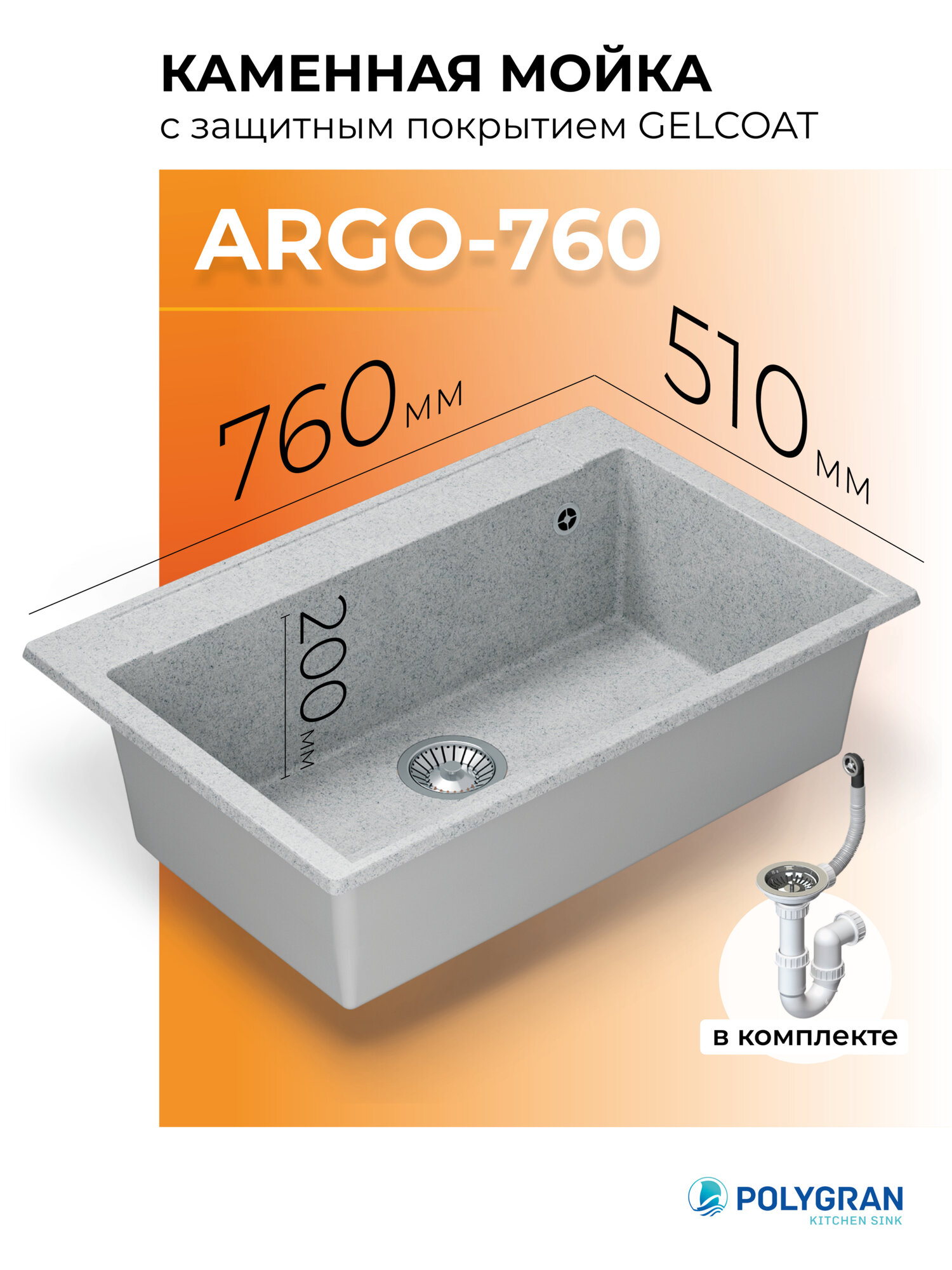 Мойка кухонная Каменная/Врезная/76x51см/POLYGRAN/ ARGO-760, Прямоугольная, (Светло-серый №314)