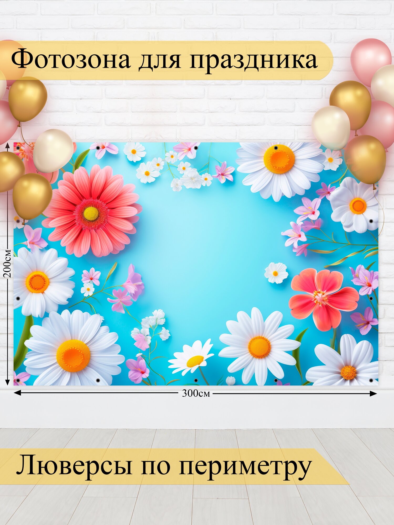 Фотозона баннер для фотосессии