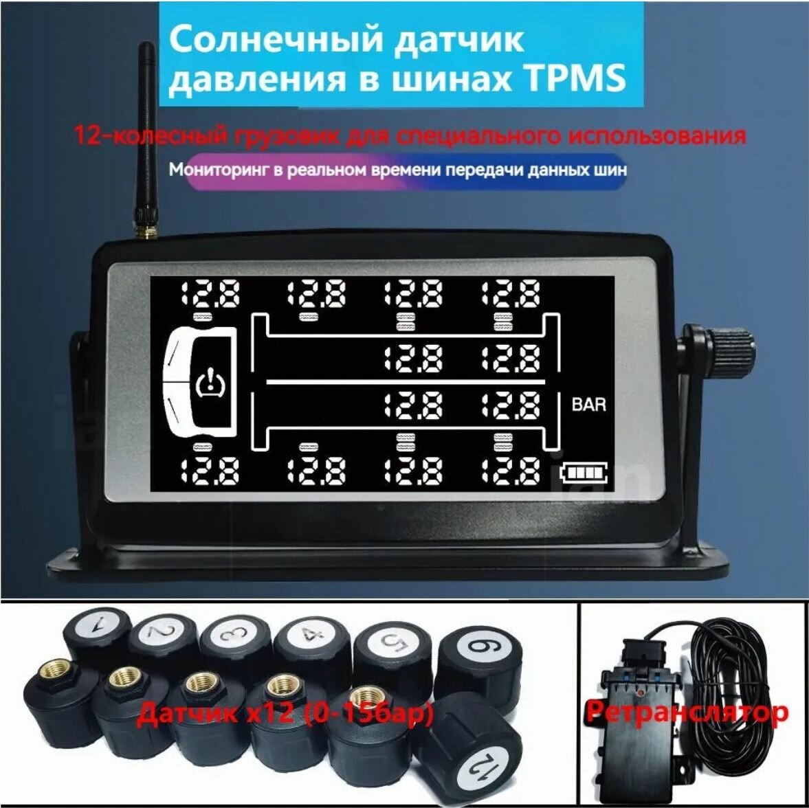 Набор солнечных датчиков давления в шинах, 0-15 бар, TPMS, подходит для 4-12-колесных грузовиков