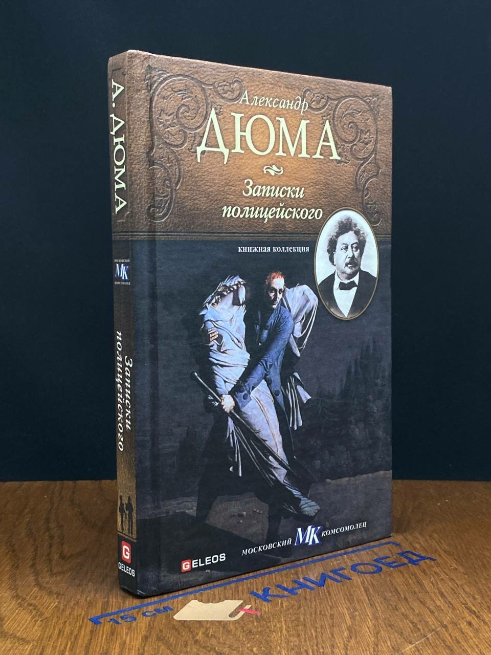 Книга. Записки полицейского 2011 (2043618820552)