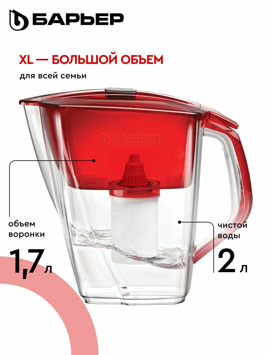 Фильтр для воды кувшин барьер Гранд Нео XL, для большой семьи, предотвращает накипь, улучшает вкус, механический индикатор, объем 4,2 л, ресурс 350 л, цвет рубин, кассета Жесткость в комплекте