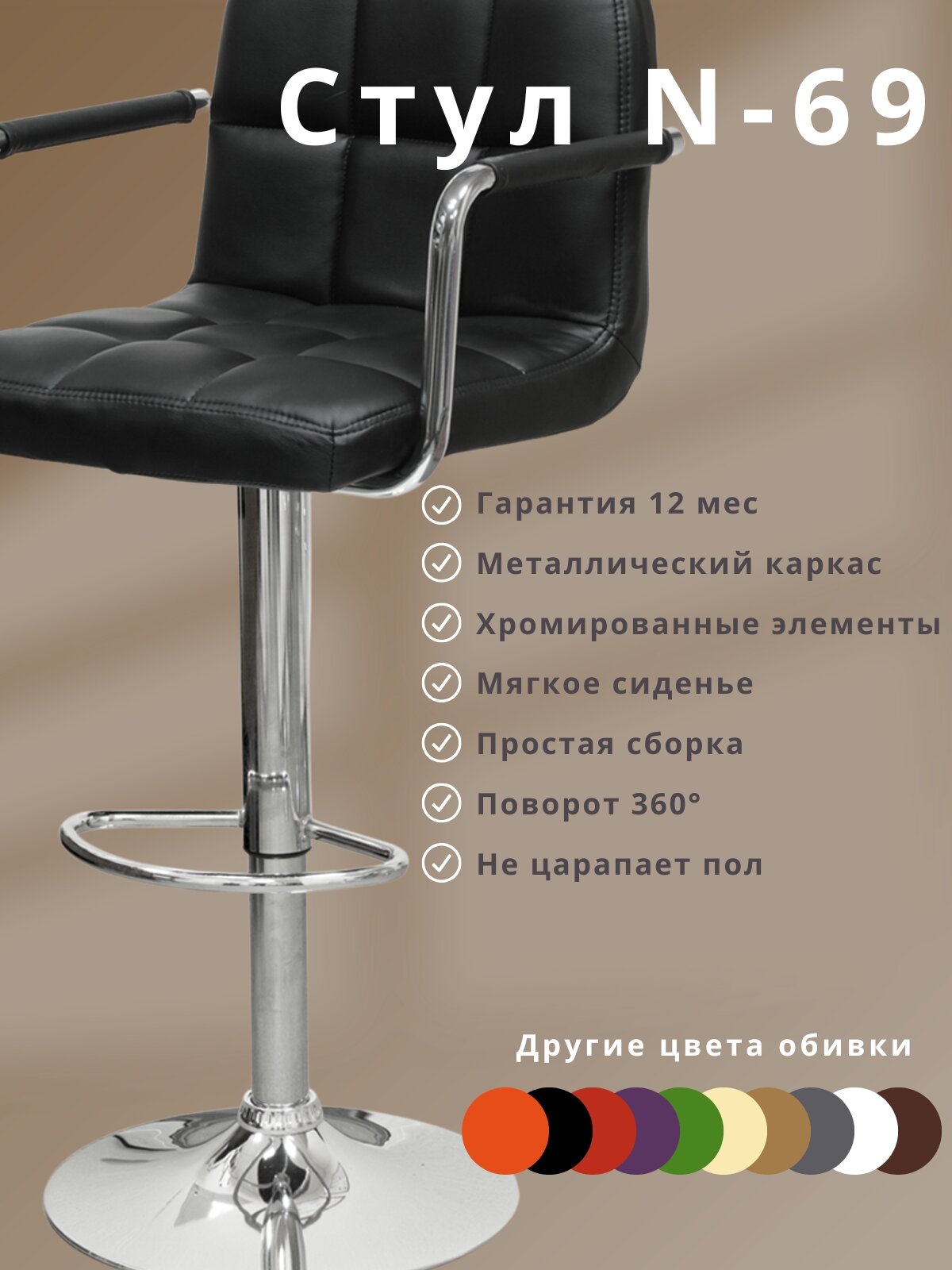 Барный стул Barneo N-69 Kruger Arm черный, поворотный, регулируемый по высоте