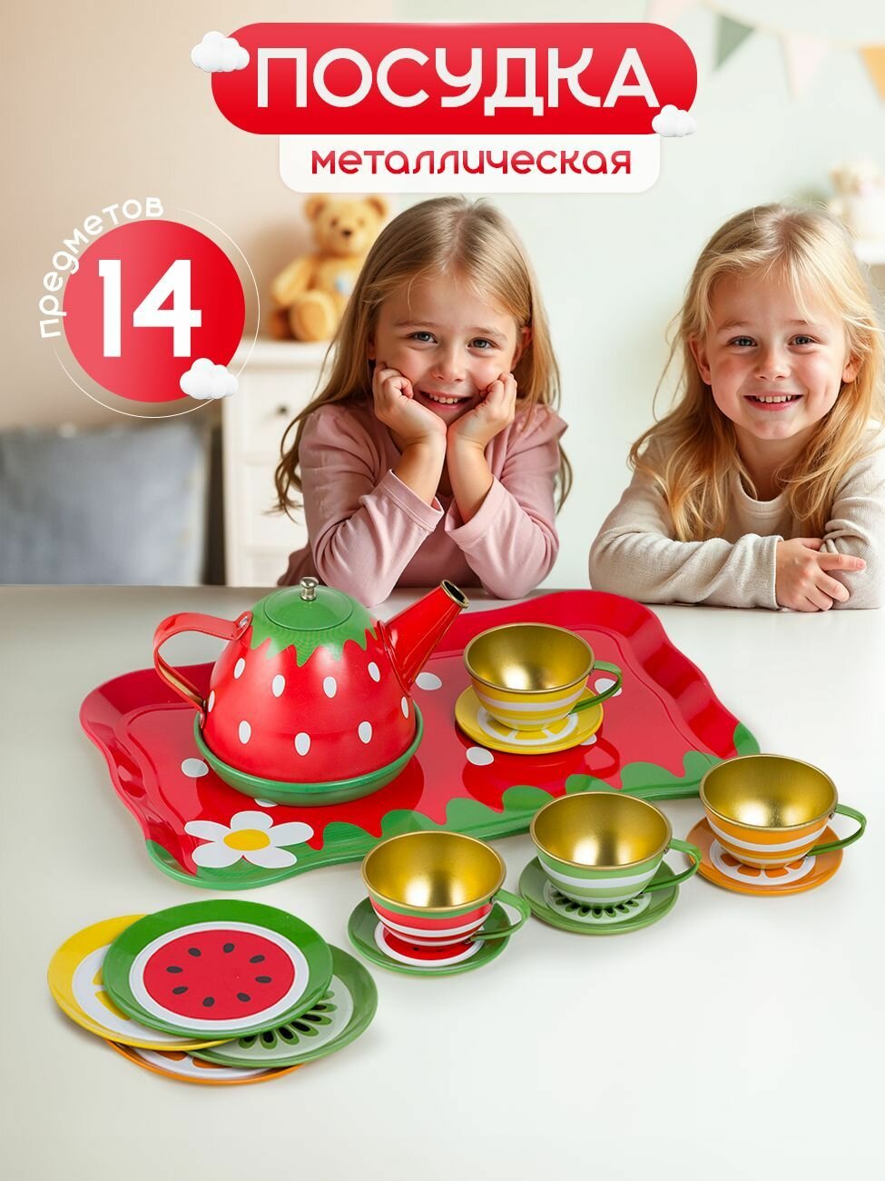 Посуда игрушечная детская / Чайный набор игрушечный