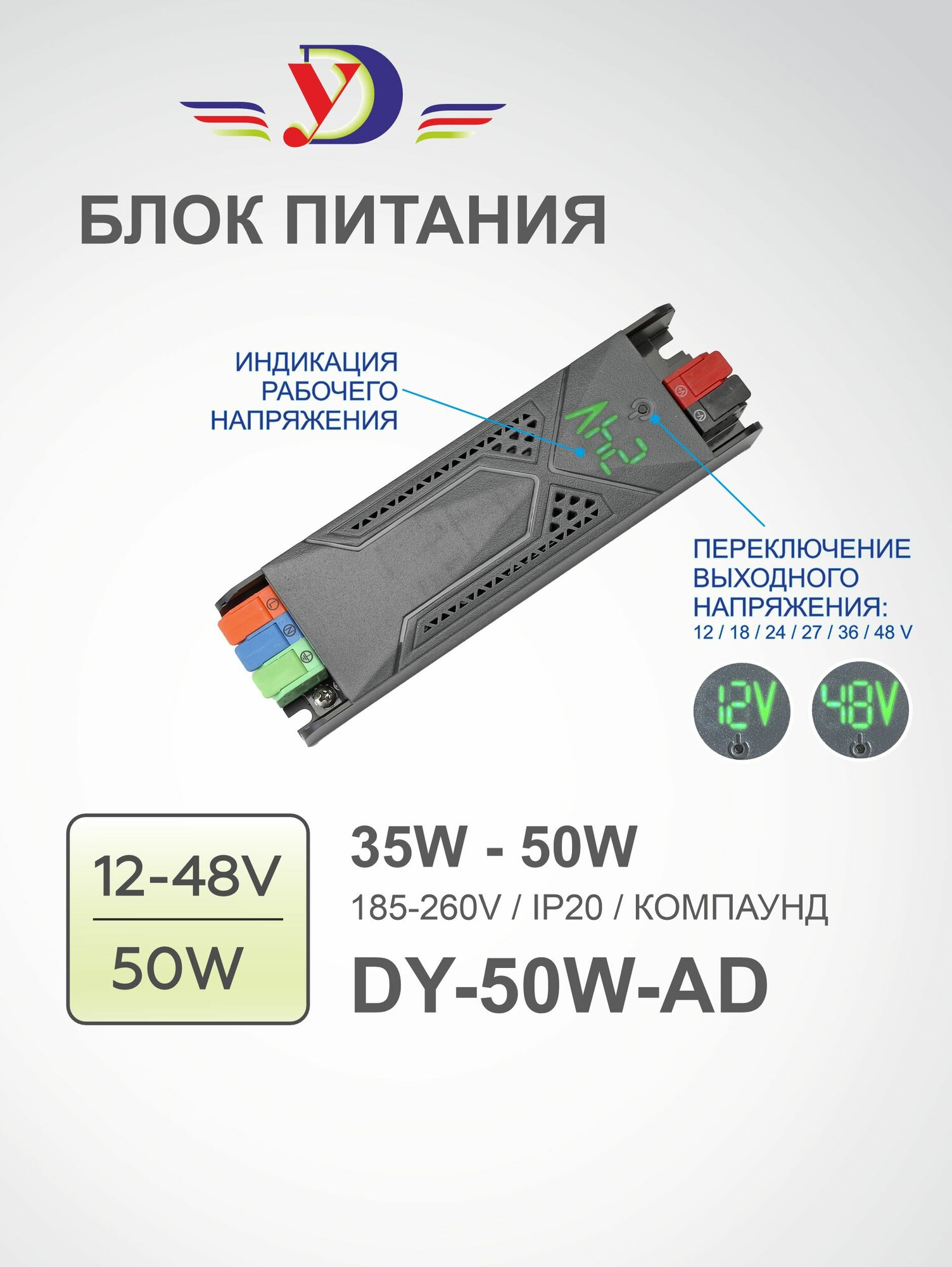 Блок питания DY-50W-AD (12V/24V/36V/48V, 35W-50W, 185-260V, IP20), DY