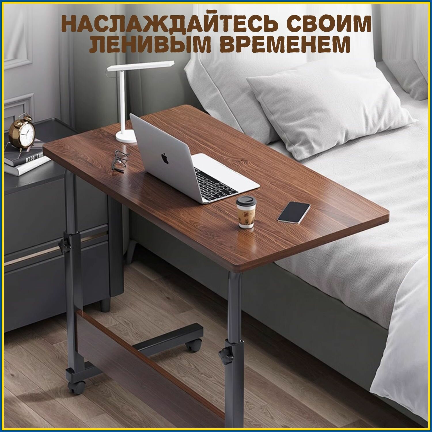 Подвижный регулируемый по высоте стол