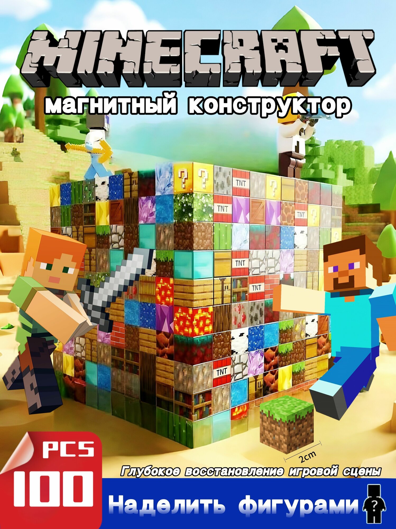 Конструктор "Майнкрафт", магнитный, 100 деталей, 6 минифигурок
