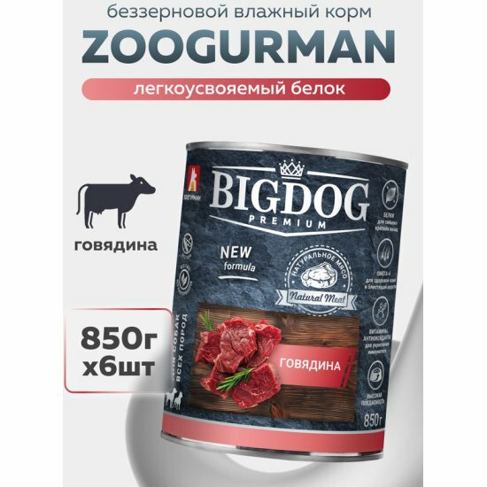 Корм влажный Зоогурман BIG DOG Premium Говядина, для собак, 6шт*850гр