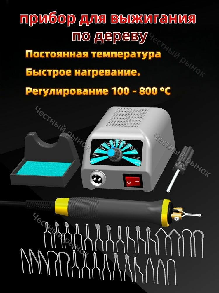 Выжигатель по дереву с насадками