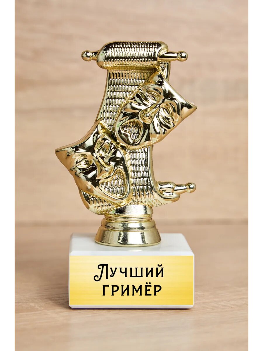 Статуэтка наградная Театр "Лучший гримёр"