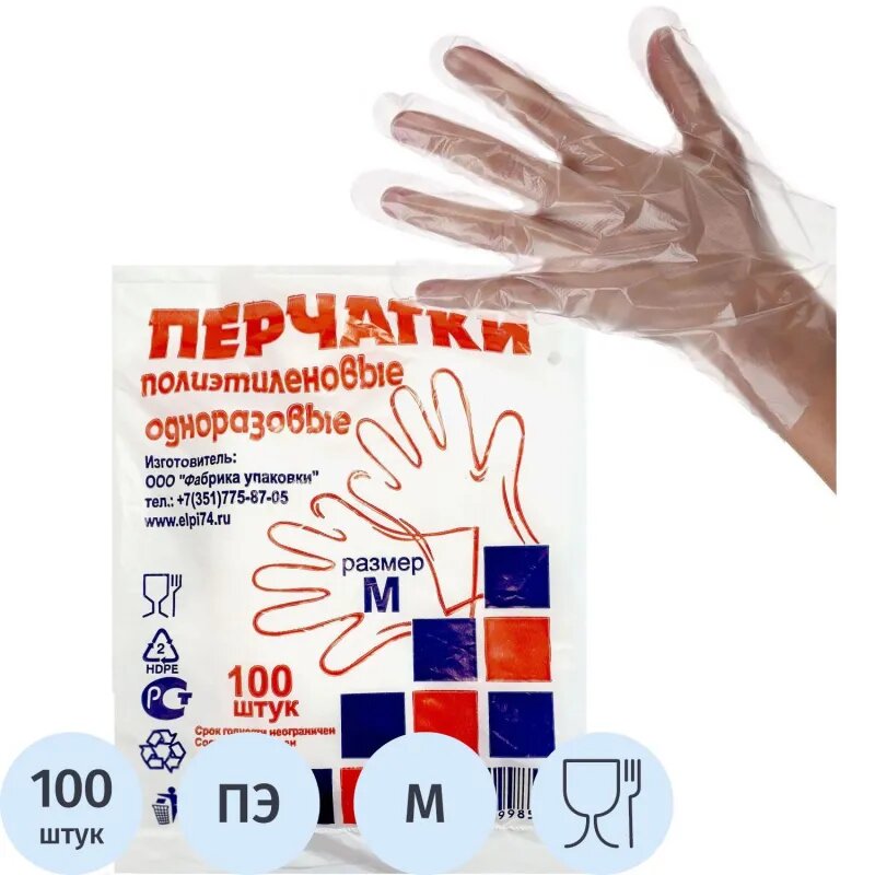 Перчатки одноразовые полиэтиленовые прозр. 60 гр. р. М,100 шт/уп, ПС 1289618