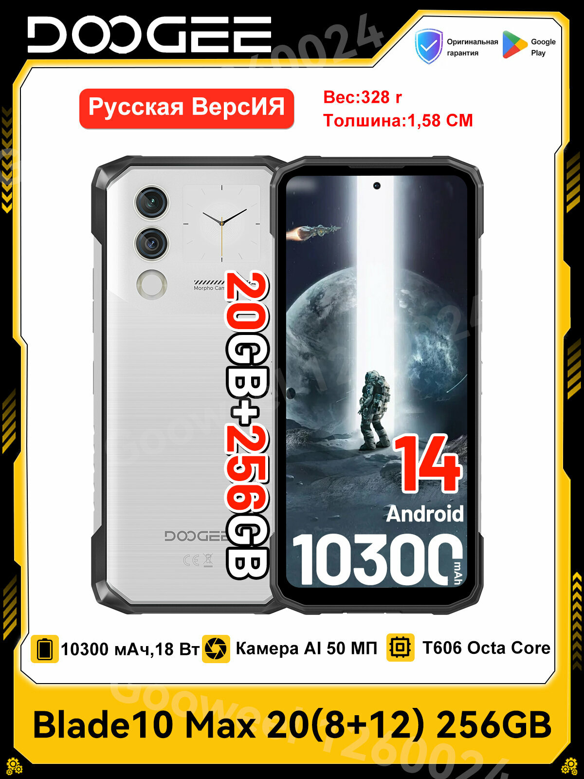 Смартфон Doogee Blade10 Max,20 ГБ (8 + 12) 256 ГБ 50Мп Android 14