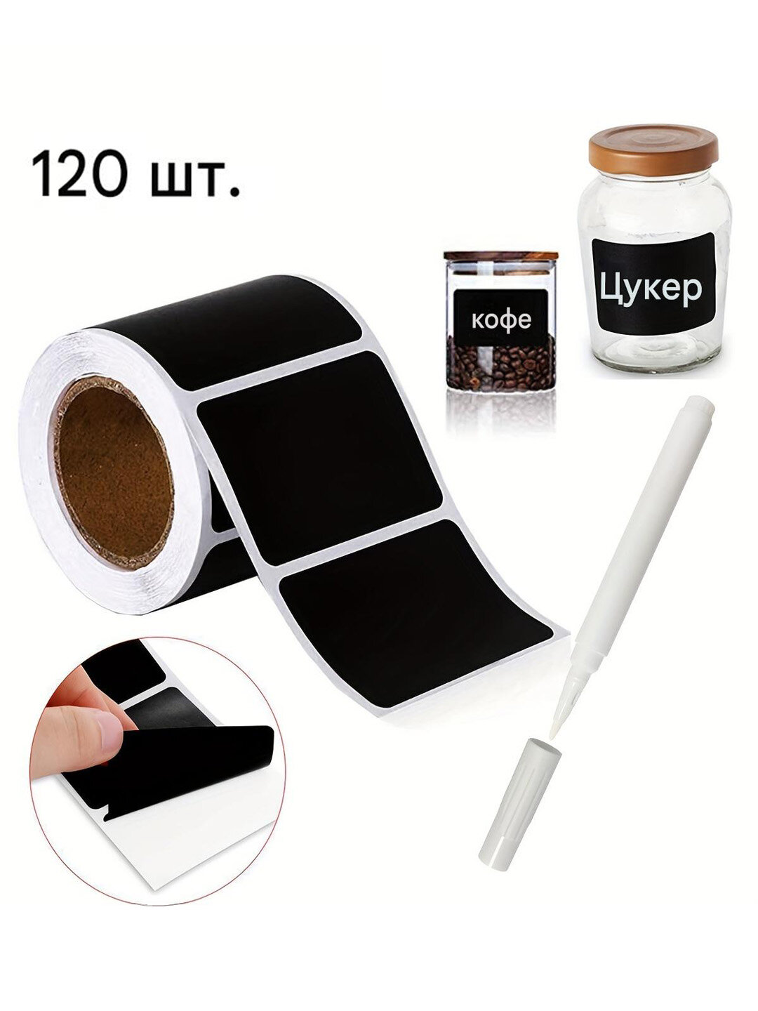 Пустые черные меловые наклейки, рулон 120 шт, набор из 1 шт.